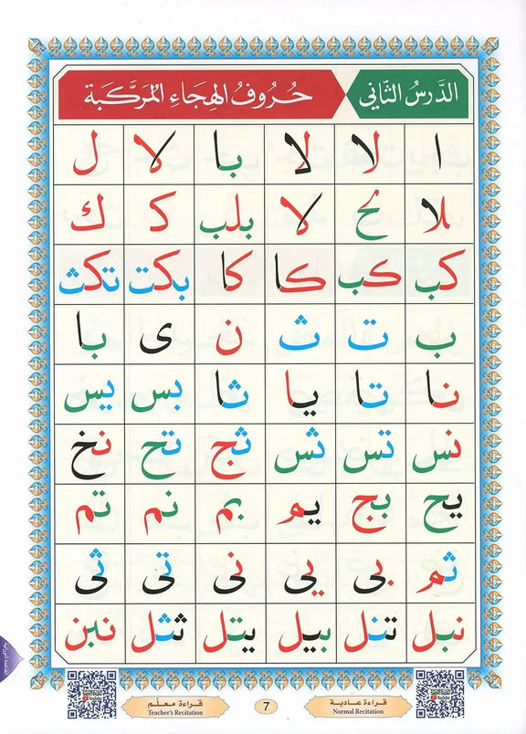 NEW: Al Qaida An Nooraniah (Lesson Sound & Picture on YoutTube) QR Code ...