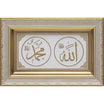 Allah & Muhammad Islamic Design Frame – almanaar Islamic Store