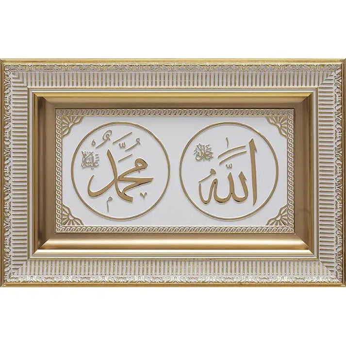 Allah & Muhammad Islamic Design Frame – almanaar Islamic Store