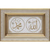 Allah & Muhammad Islamic Design Frame – almanaar Islamic Store