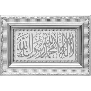 La ilaha illallah Islamic Design Frame | Almanaar Islamic Superstore