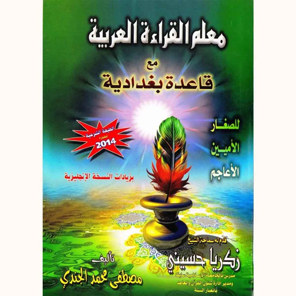 NEW: Al Qaida An Nooraniah (Lesson Sound & Picture on YoutTube) QR